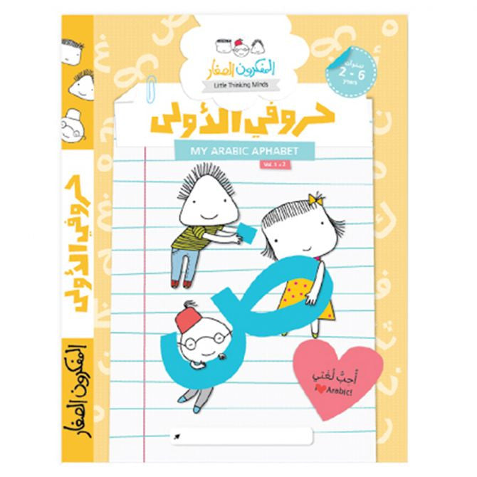My Arabic Alphabet — The Good Book Shop